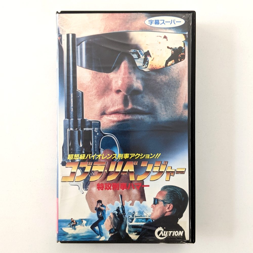 Hammerhead (1987) Japanese VHS – Rare VHS and LaserDiscs