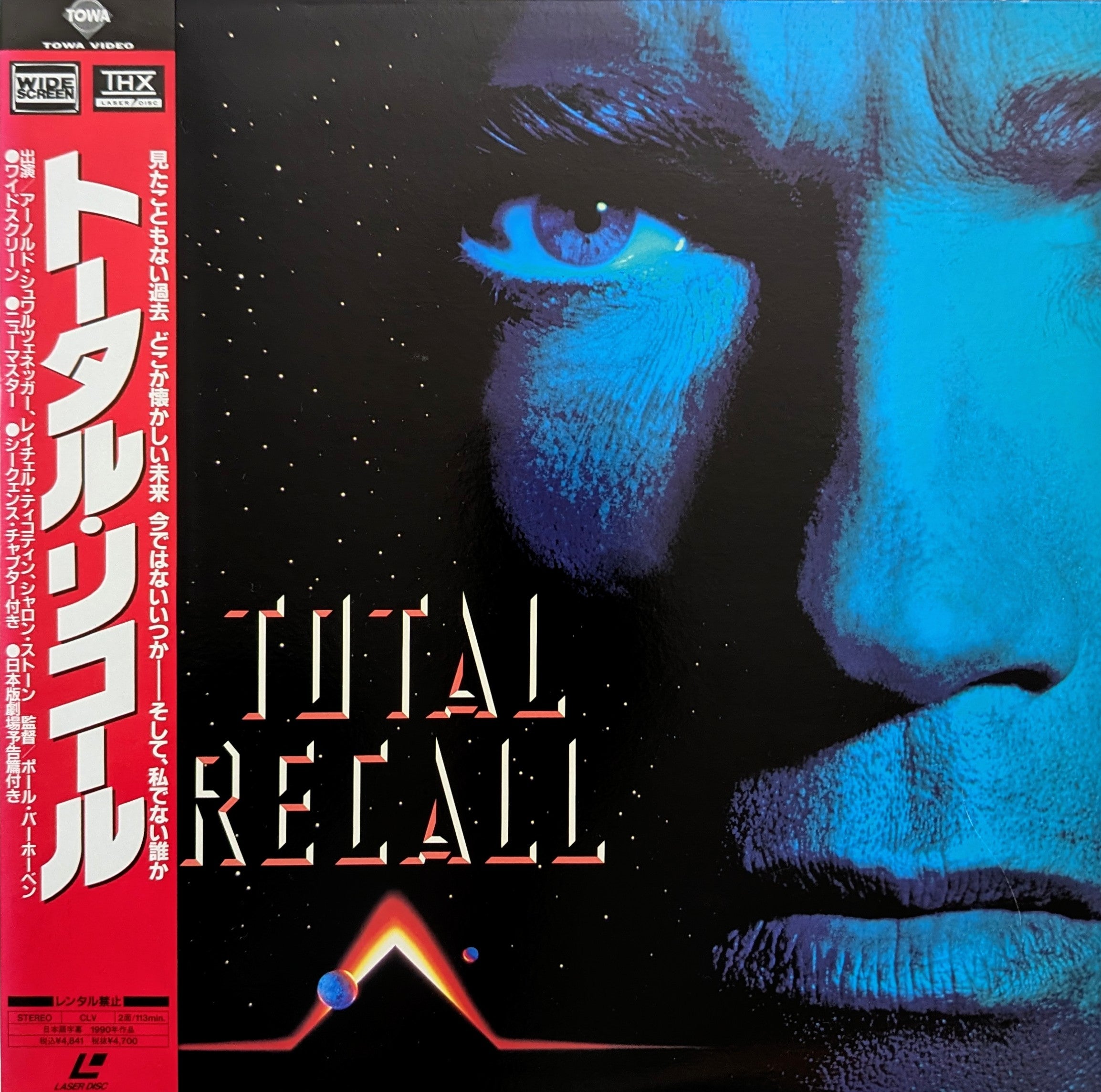 Total Recall 1990 Japanese Laserdisc | Paul Verhoeven Sci-Fi – Rare VHS ...